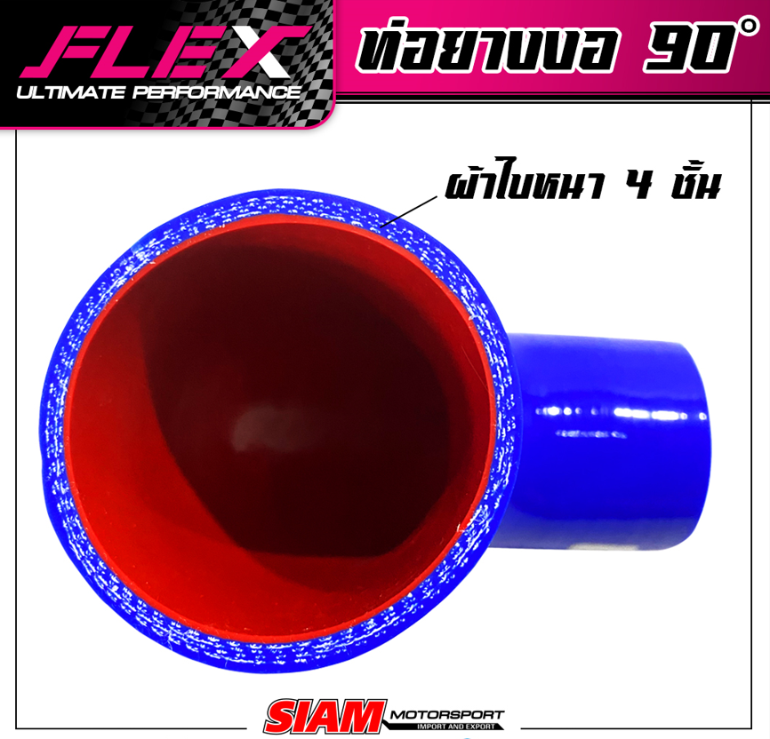 ท่อยางซิลิโคน งอ 90 องศา FLEX ULTIMATE PERFORMANCE ผ้าใบหนา 4 ชั้น ซิลิโคนอย่างดี สีน้ำเงิน รับ ...