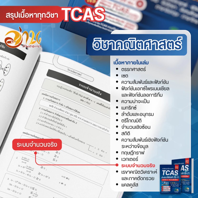 หนังสือ สรุปเนื้อหาทุกวิชา เตรียมสอบ TCAS A-level DEK 69-70-71 เกณฑ์ ...