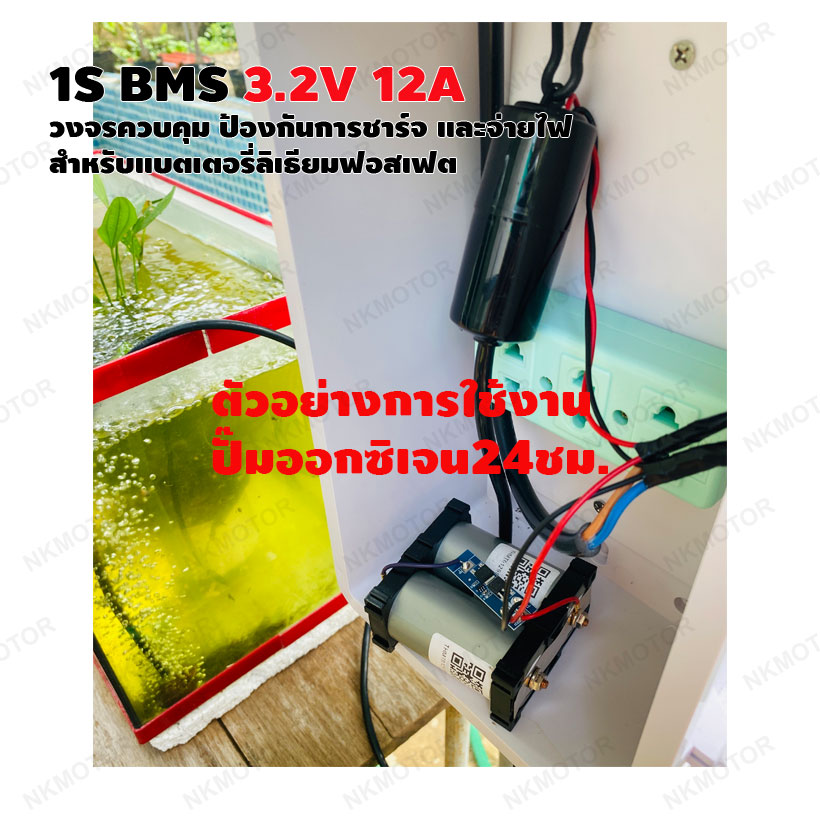 1S BMS LiFEPO4 3.2V 12A วงจรควบคุม ป้องกันการชาร์จ และจ่ายไฟ สำหรับแบบเ ...