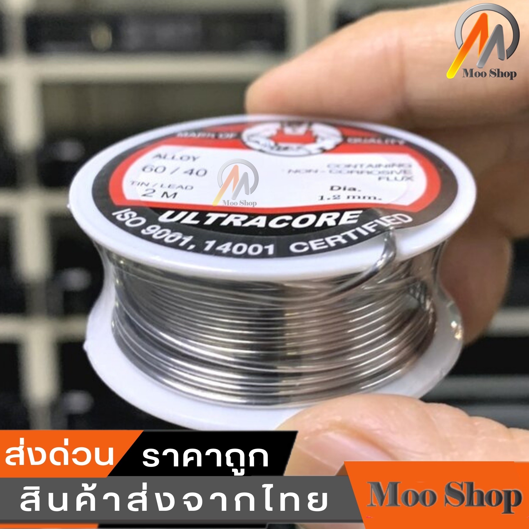 ULTRACORE Lead Soldering ตะกั่ว ตะกั่วบัดกรี 1.2 มม. x 2 เมตร (3 ม้วน ...