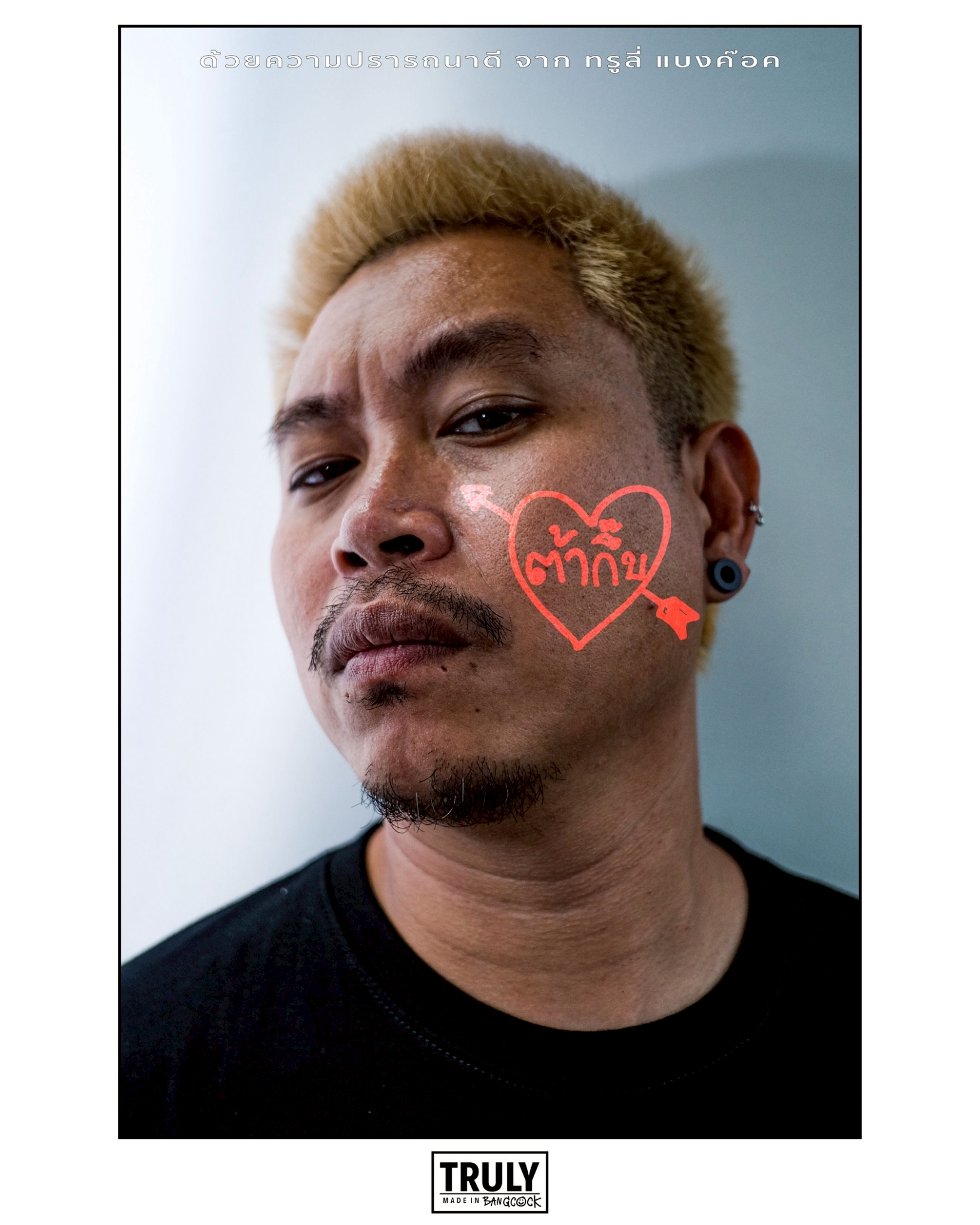 TRULY เสื้อยืดแขนสั้น รุ่น กึ๊บ | Shopee Thailand