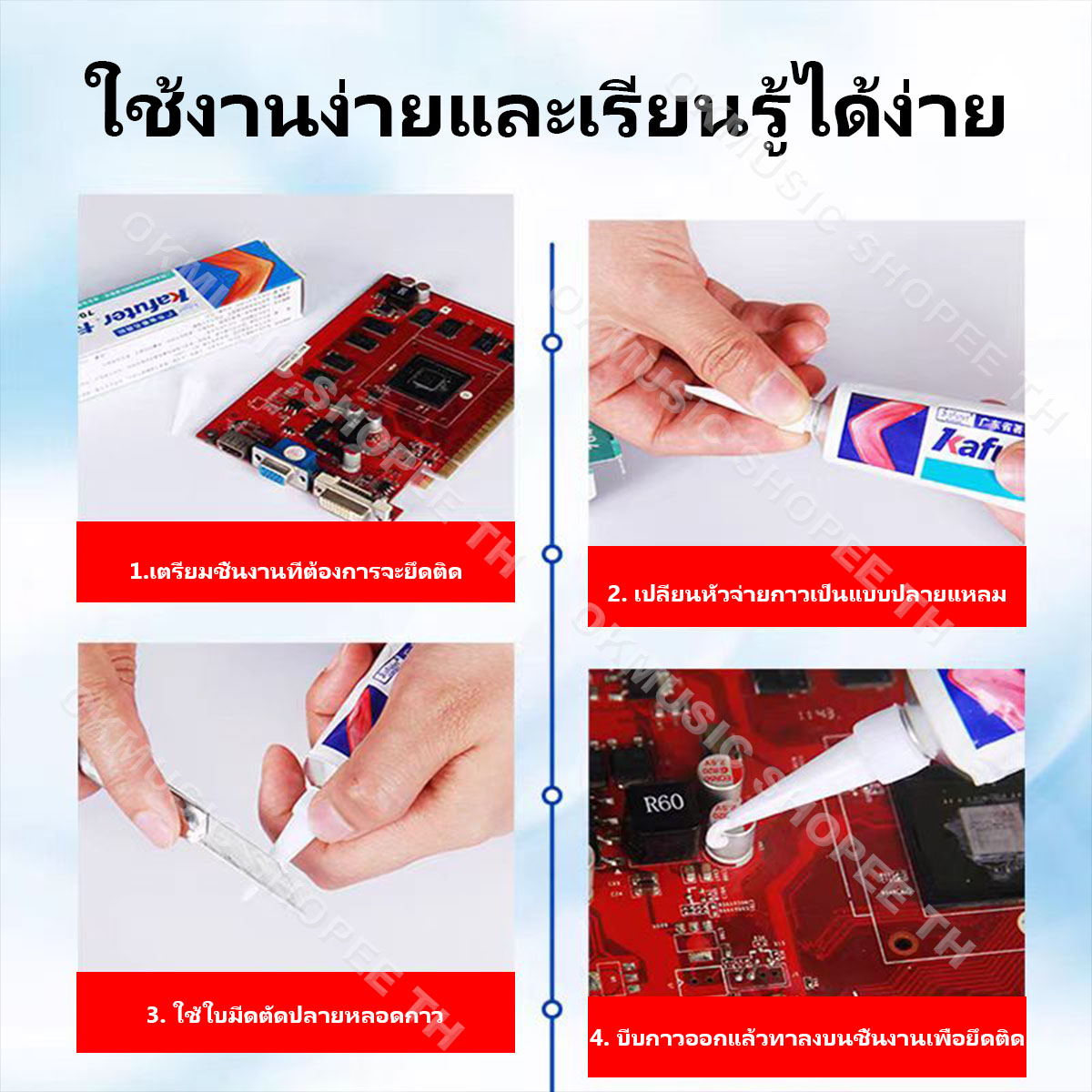 Kafuter กาวซิลิโคนใส 45 กรัม K-704 K-705 K-704B RTV สีดํา สีขาว ทนร้อน ใช้งานกับอุปกรณ์ ...