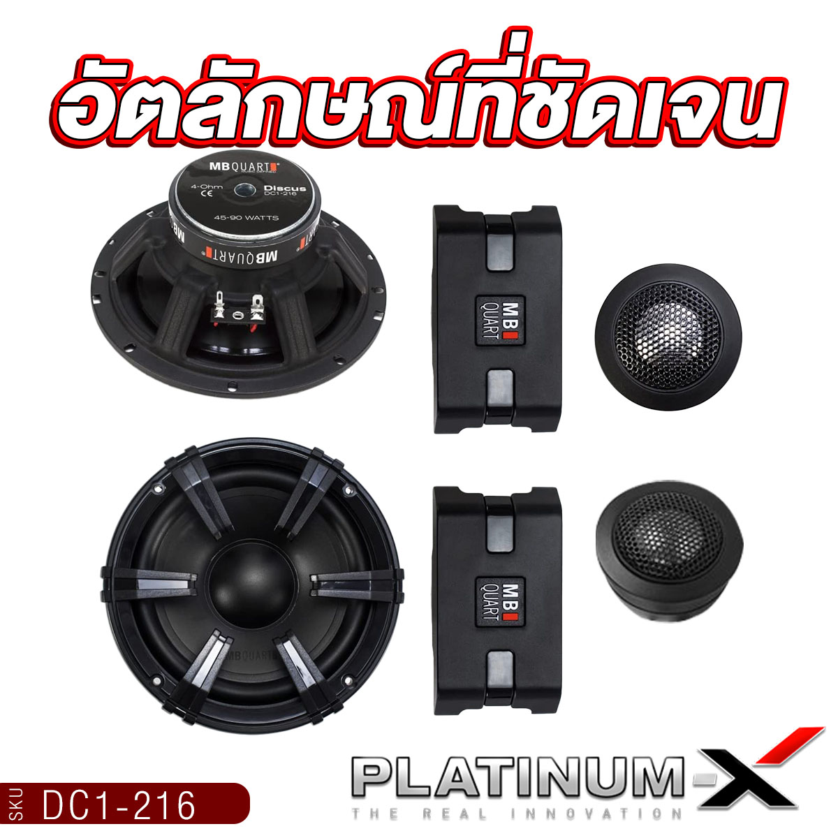 MB QUART /PLATINUM ลำโพงแยกชิ้น 2ทาง 1คู่ DC1-216 แบรนด์เยอรมัน /PT-CSQ600.EURO แยกชิ้น ลำโพงรถ ...