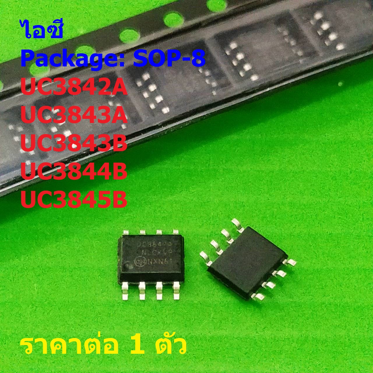 ไอซี IC วงจรรวม Integrated Circuit UC3842A UC3843A UC3843B UC3844B ...