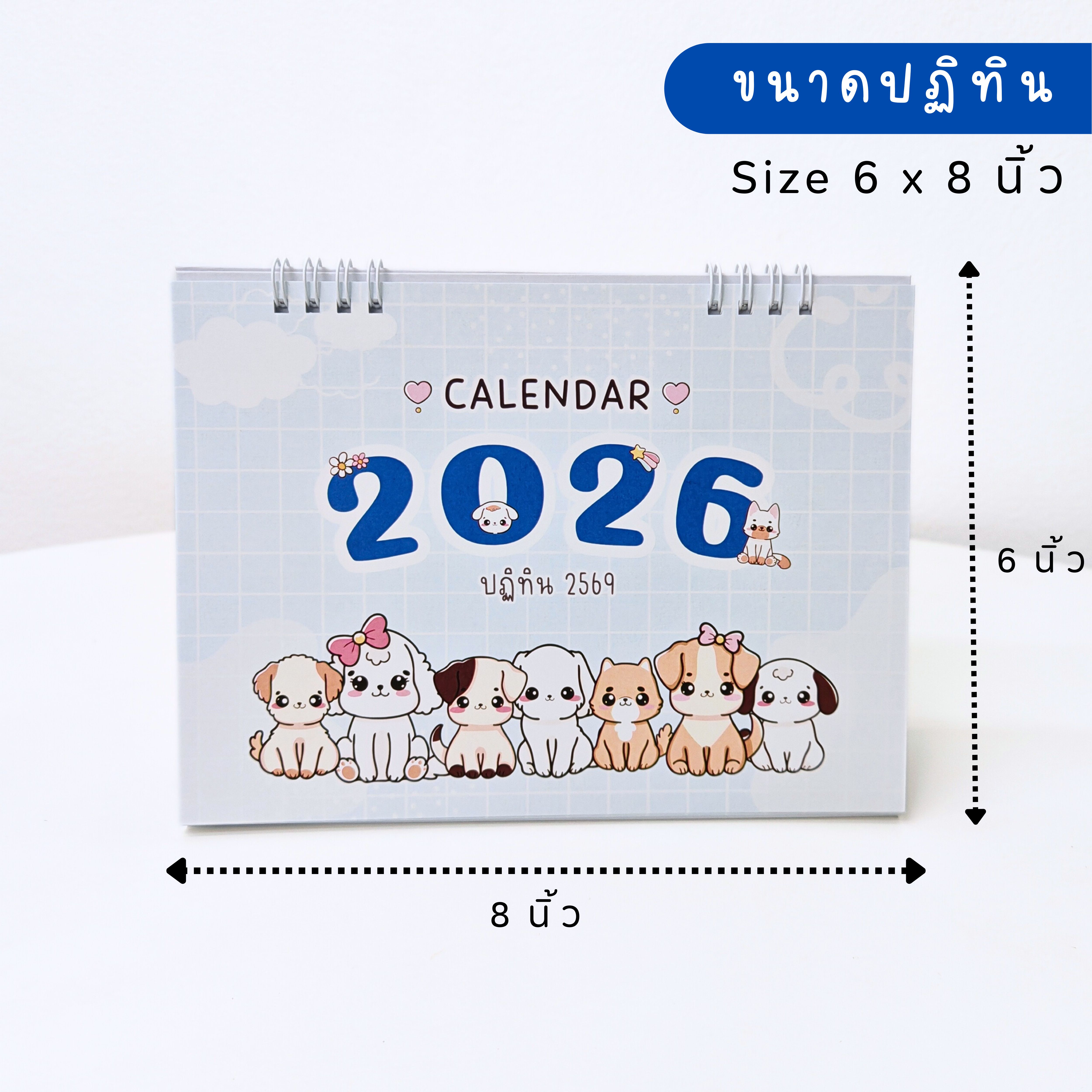 Calendar 2026 / ปฏิทินตั้งโต๊ะ 2569 ลาย Dog Dog ขนาด 6x8 นิ้ว แนวนอน ...