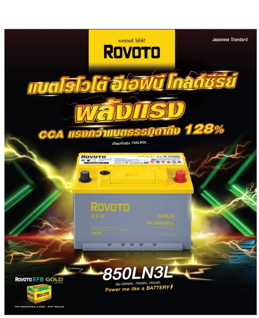 แบต ROVOTO EFB LN3 โครตแรง 85แอมป์ CCAสูง ใส่กระบะ ขนาดแบตเท่าDIN75 ...