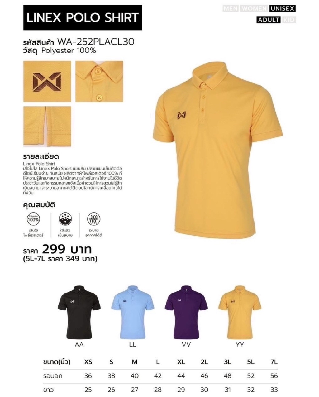 เสื้อโปโล Warrix รุ่นใหม่ล่าสุด Linexพร้อมปักเสน่ห์สงขลา | Shopee Thailand