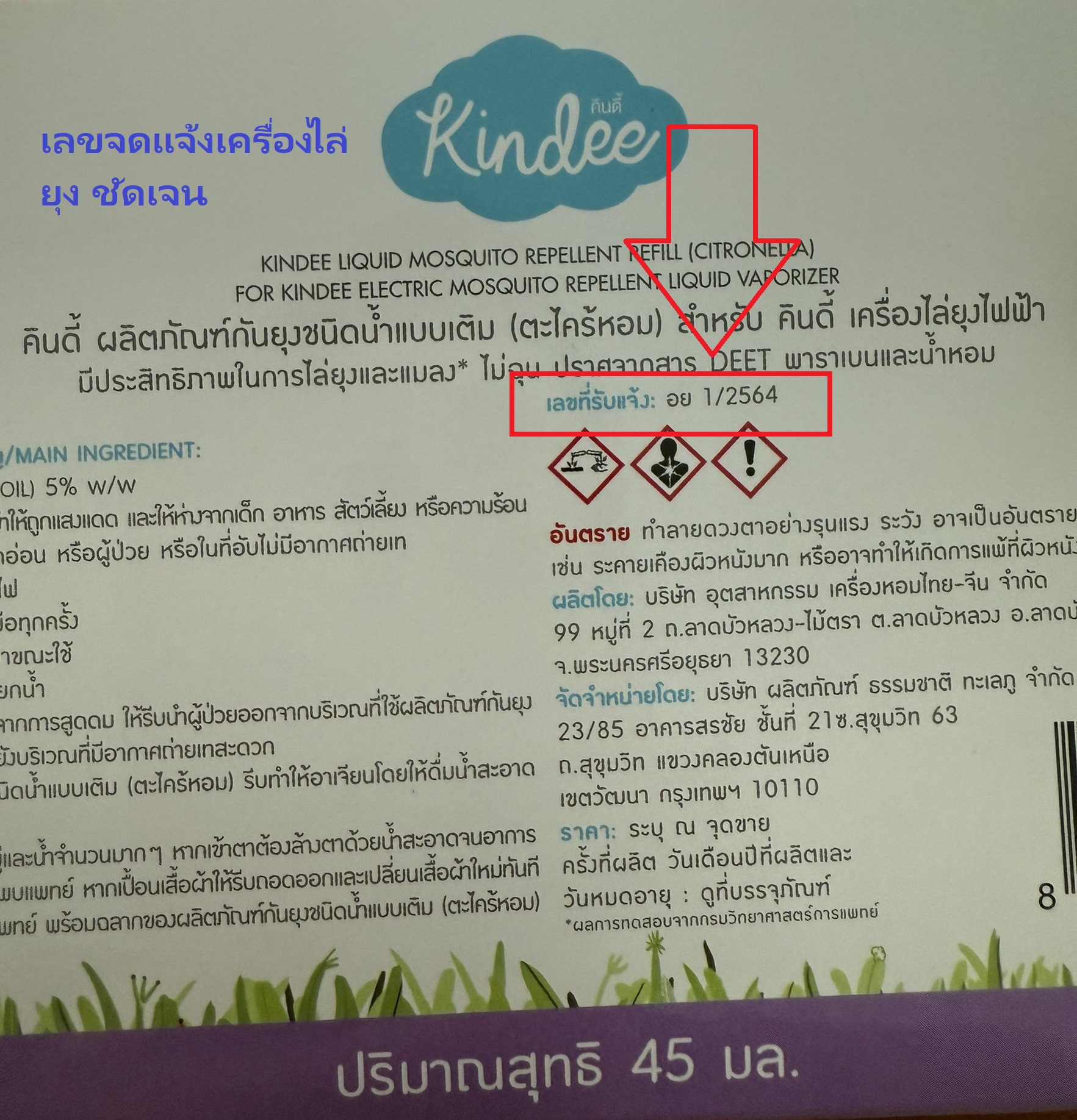 Kindee คินดี้ ผลิตภัณฑ์กันยุงชนิดน้ำแบบเติม รีฟิล 45ml น้ำยาเติมเครื่องไล่ยุง สารสกัดธรรมชาติ ...