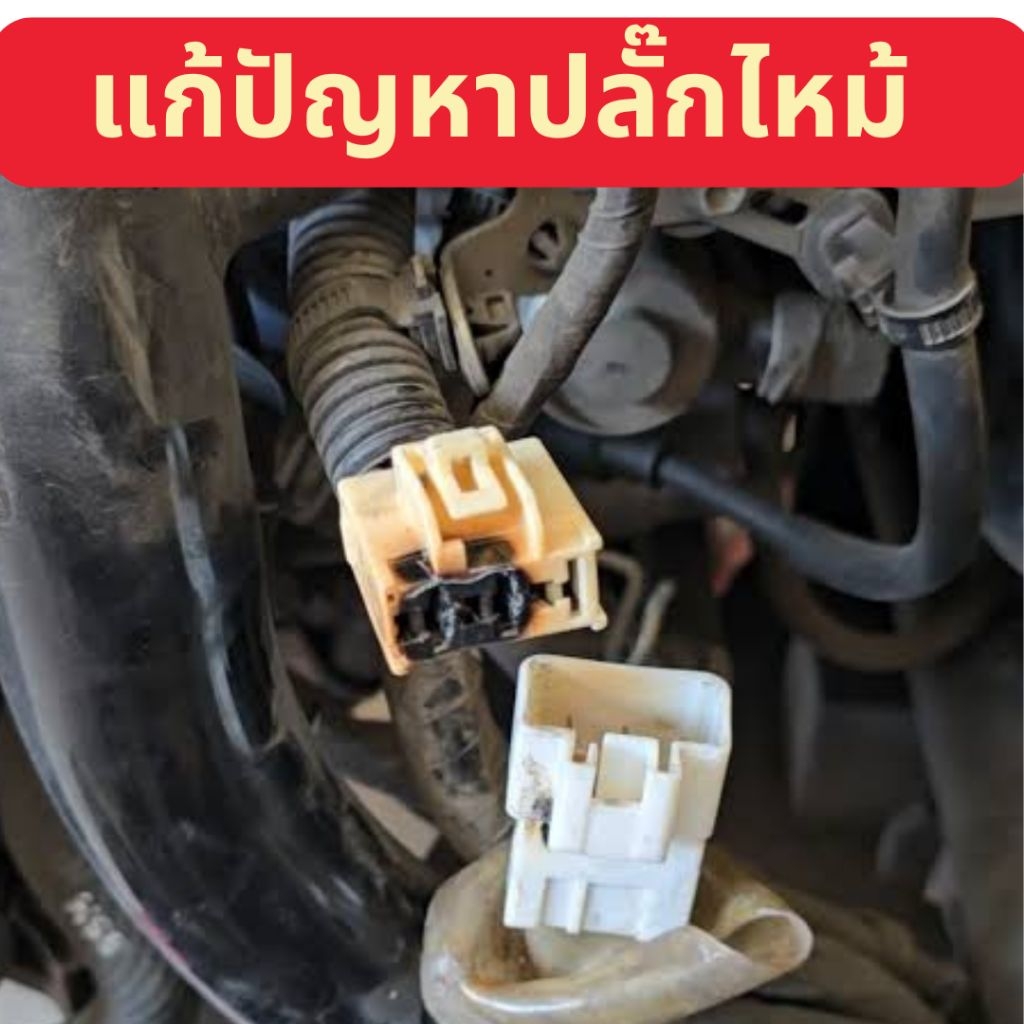 ปลั๊กมัดไฟ Yamaha Aerox Nmax แก้ code error 12 ปลั๊กไหม้ ชำรุด เสื่อม ...