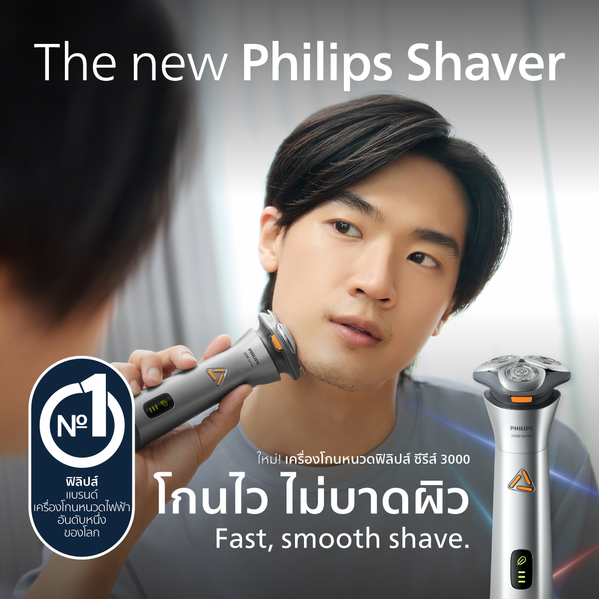 Philips ฟิลิปส์ เครื่องโกนหนวดไฟฟ้า โกนเกลี้ยง เรียบเนียน ยิ่งขึ้น รุ่น ...