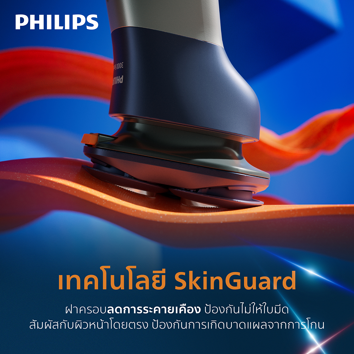 Philips ฟิลิปส์ เครื่องโกนหนวดไฟฟ้า โกนเกลี้ยง เรียบเนียน ยิ่งขึ้น รุ่น ...