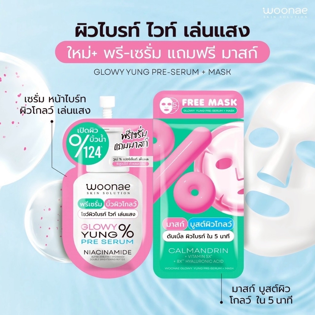 Woonae 2 In 1 Young Pre-serum+Mask วูเน่ 2 อิน 1 ยังพรีเซรั่ม+มาส์ก ...