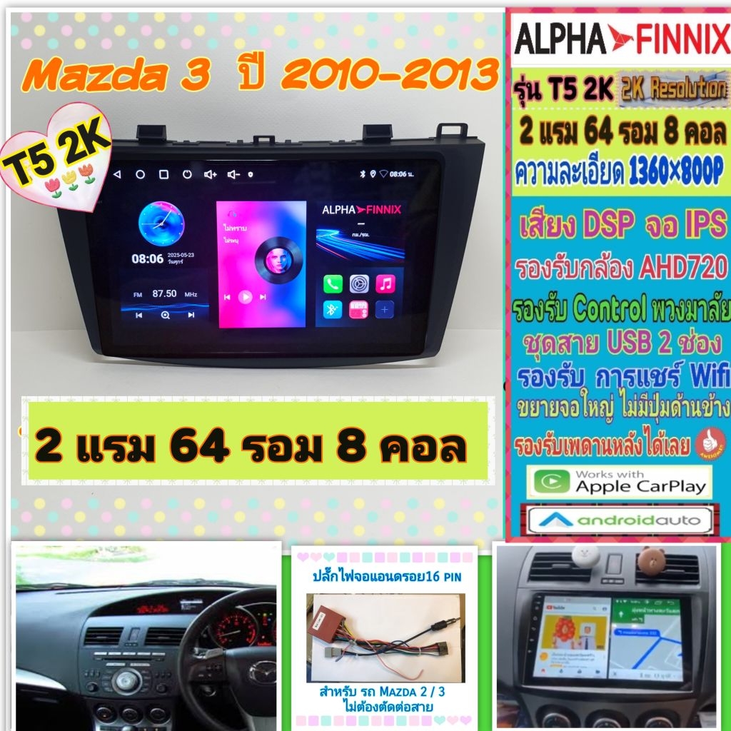 จอแอนดรอย Mazda 3 มาสด้า ปี2010-13📌 T5 2K Alpha Finnix / 2แรม 64รอม 8คอล Ver.14 IPS เสียงDSP AHD ...