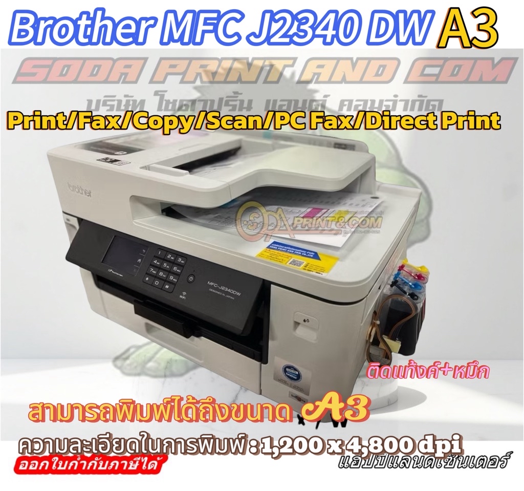 Printer Brother MFC-J2340DW+TANK A3 พิมพ์+ถ่าย+สแกน+แฟกซ์+wifi+พิมพ์2 ...