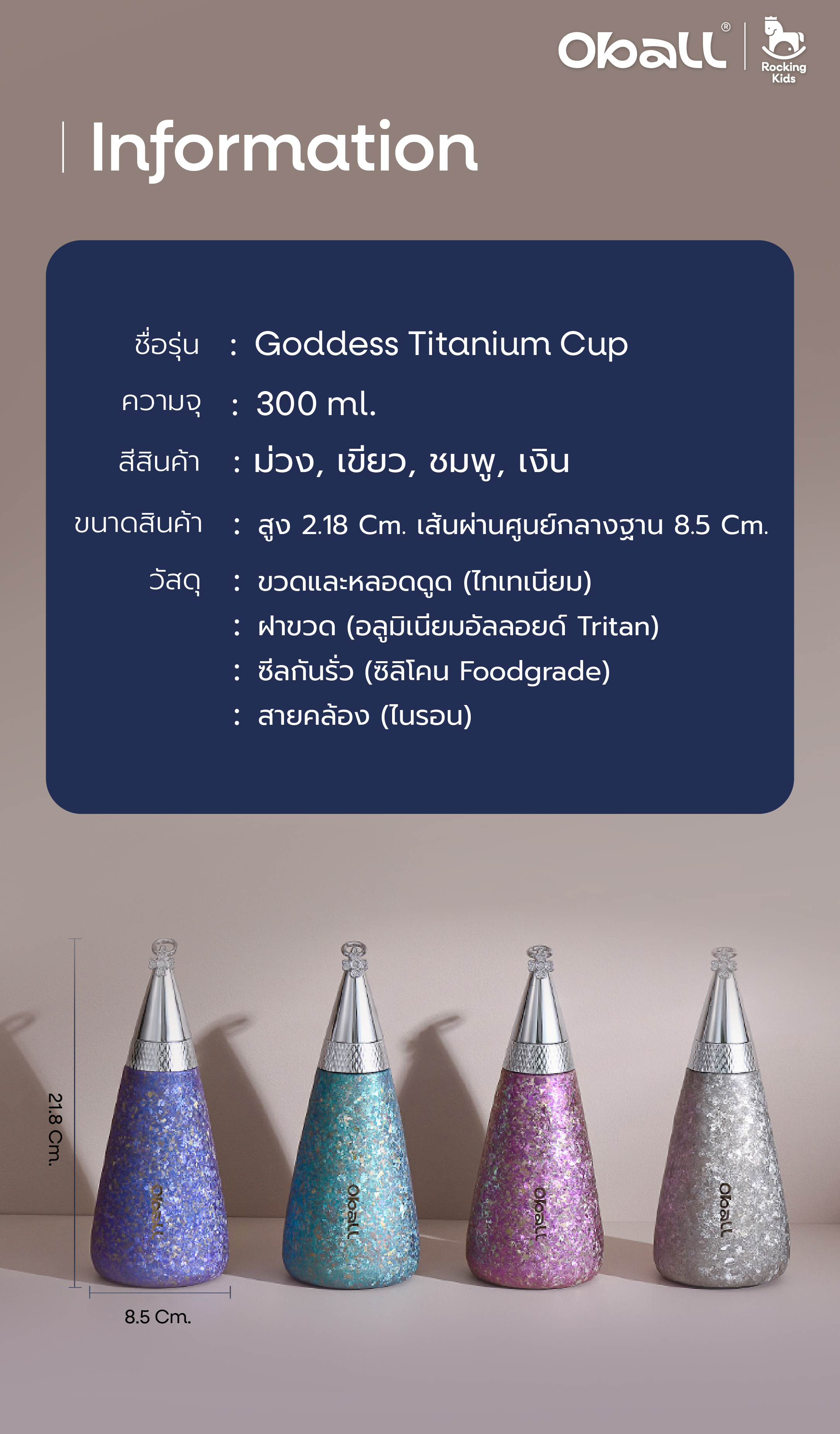 Oball รุ่น Goddess Titanim Cup แก้วเก็บความเย็น ความจุ 350 มล. เก็บความ ...