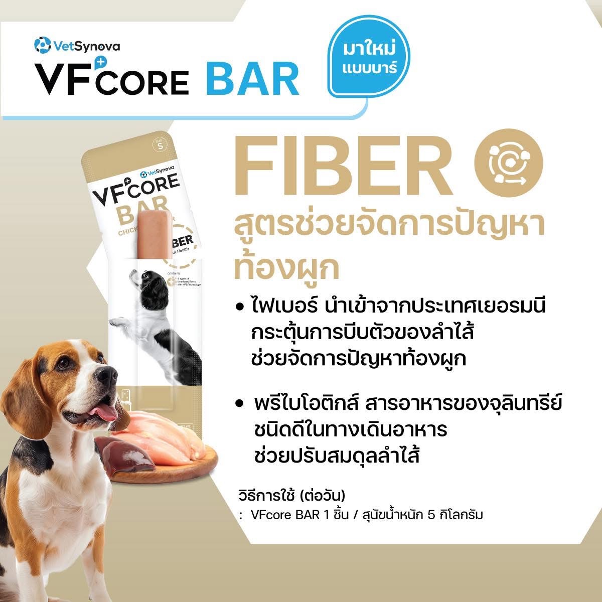 (5 ซอง/20 ซอง) VF Core วิตามินบาร์สำหรับสุนัข 12 กรัม | Shopee Thailand