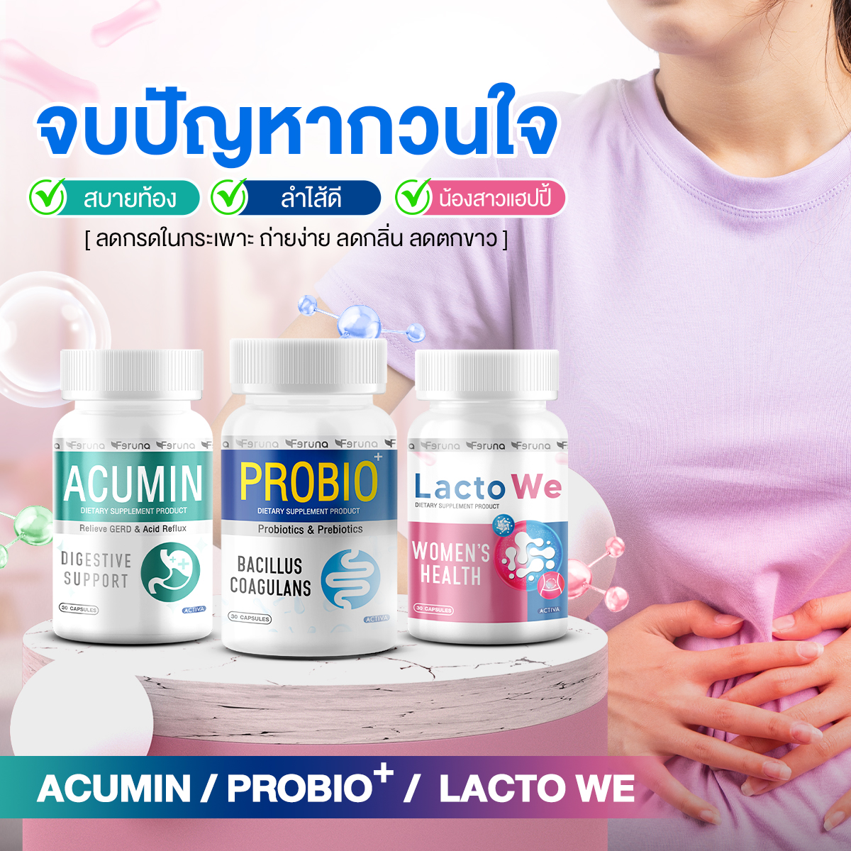 [SET] Feruna ฟีรูน่า เซตจบปัญหากวนใจ ลดกรดในกระเพาะ ถ่ายง่าย ลดกลิ่น ลดตกขาว : Probio + Acumin ...