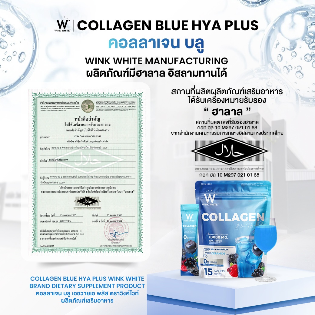 WINK WHITE COLLAGEN PINK GLOW & BLUE HYA คอลลาเจน 10,000 mg. | Shopee Thailand