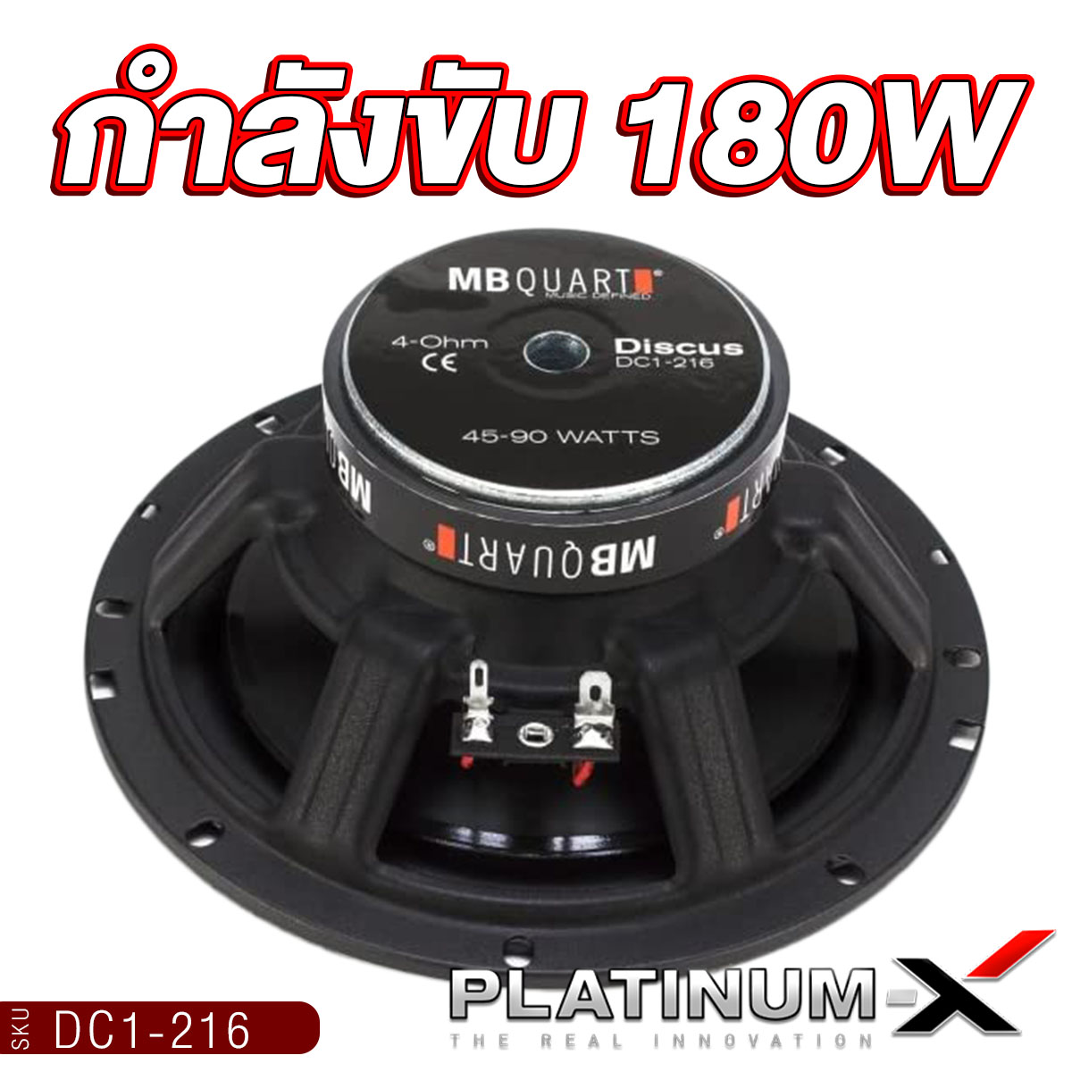 MB QUART /PLATINUM ลำโพงแยกชิ้น 2ทาง 1คู่ DC1-216 แบรนด์เยอรมัน /PT-CSQ600.EURO แยกชิ้น ลำโพงรถ ...