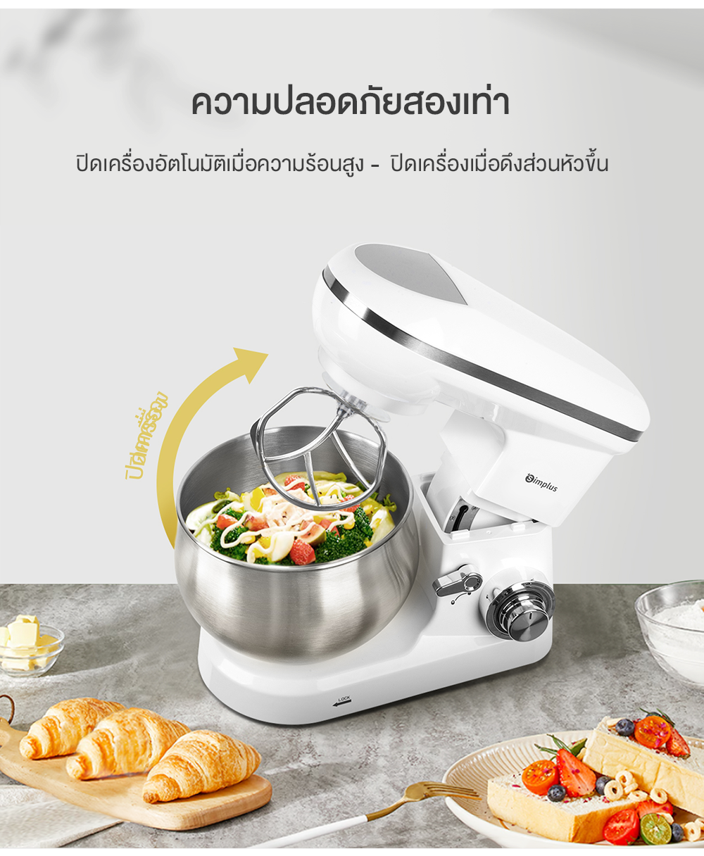 Simplus Mixer เครื่องผสมแป้ง เครื่องผสมอาหารอเนกประสงค์ DCJH001 ...