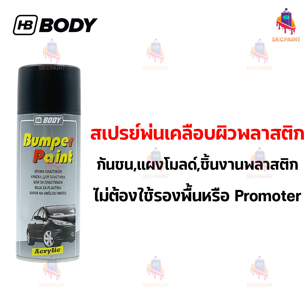 สเปรย์พ่น กันชน บังโครน ชิ้นงานพลาสติก HB Body Bumper Paint ขนาด 400 ml | Shopee Thailand