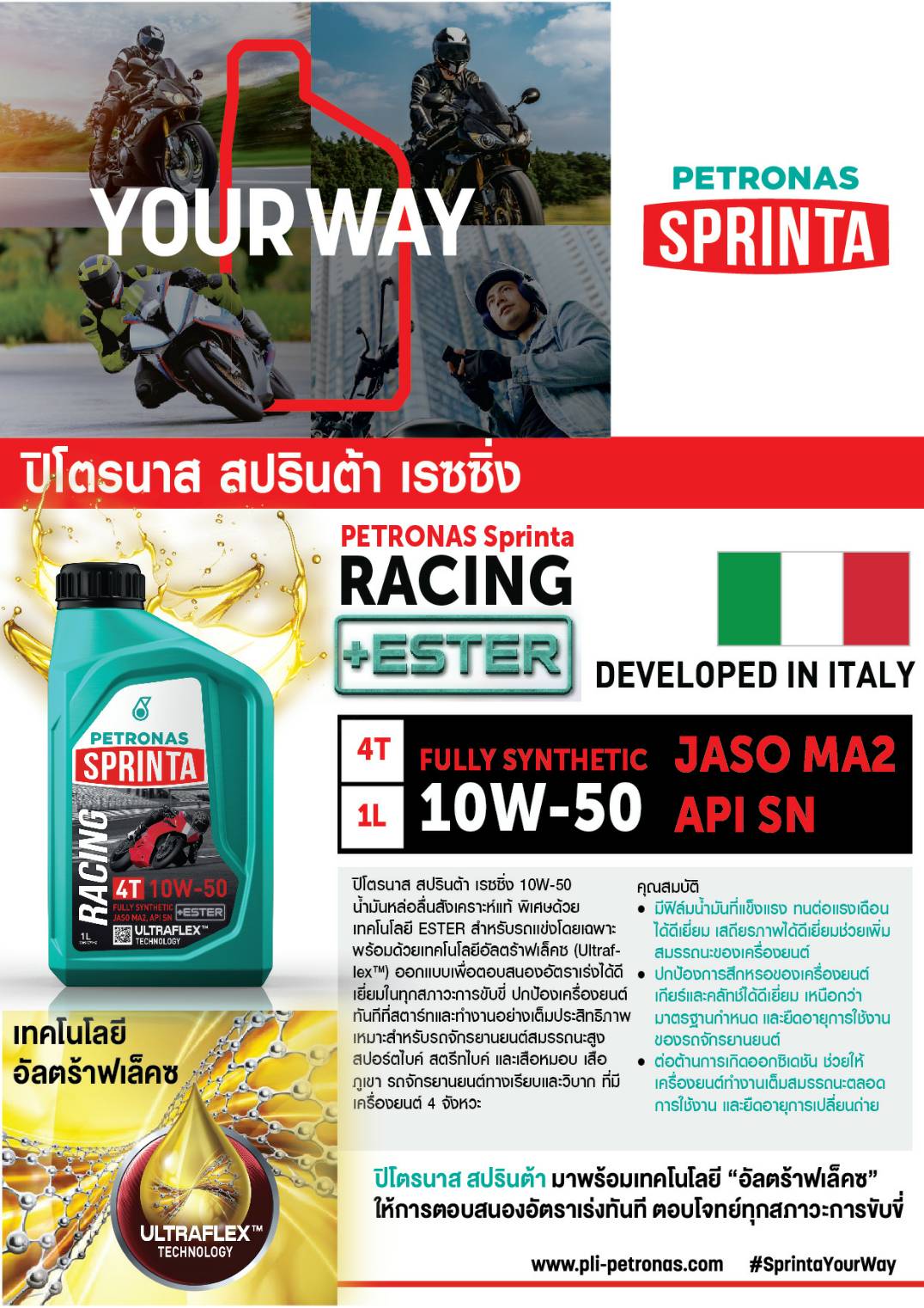 น้ำมันเครื่อง Petronas Sprinta Racing Ester 10W-50 (1L) JASO MA2 ...