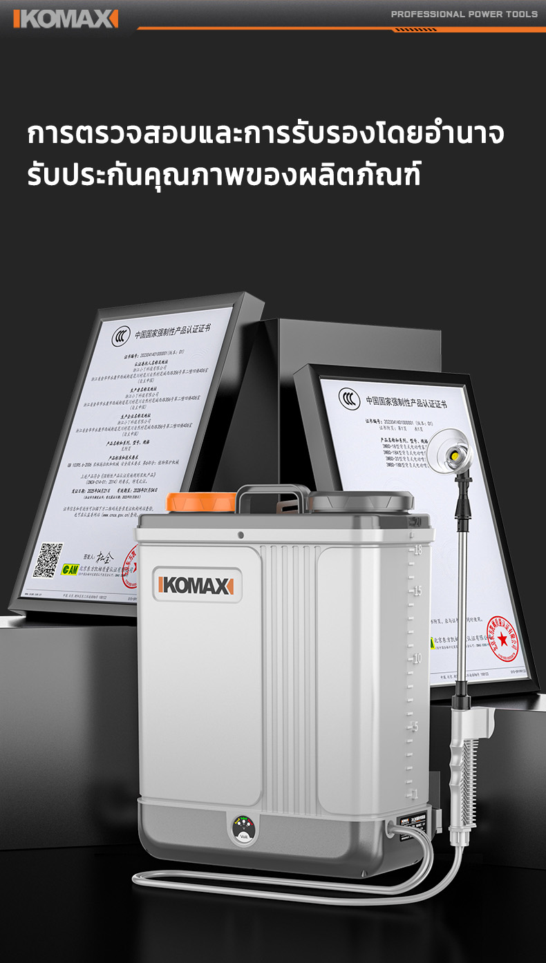 KOMAX เครื่องพ่นยาแบตเตอรี่ ถังพ่นยาแบตลิเทียม 20 ลิตร 12V 26AH/36AH ...