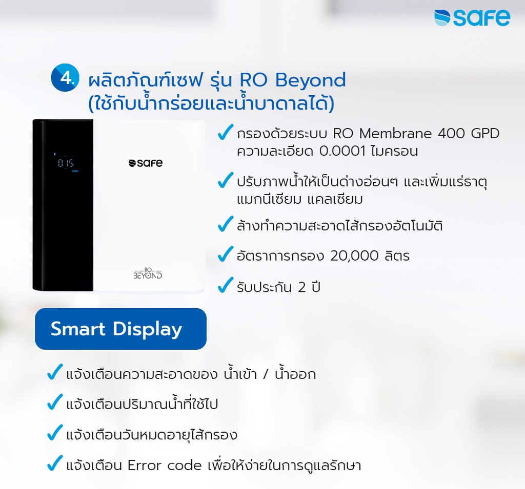 SAFE เครื่องกรองน้ำดื่ม 7 ขั้นตอน ระบบ RO รุ่น RO BEYOND | Shopee Thailand