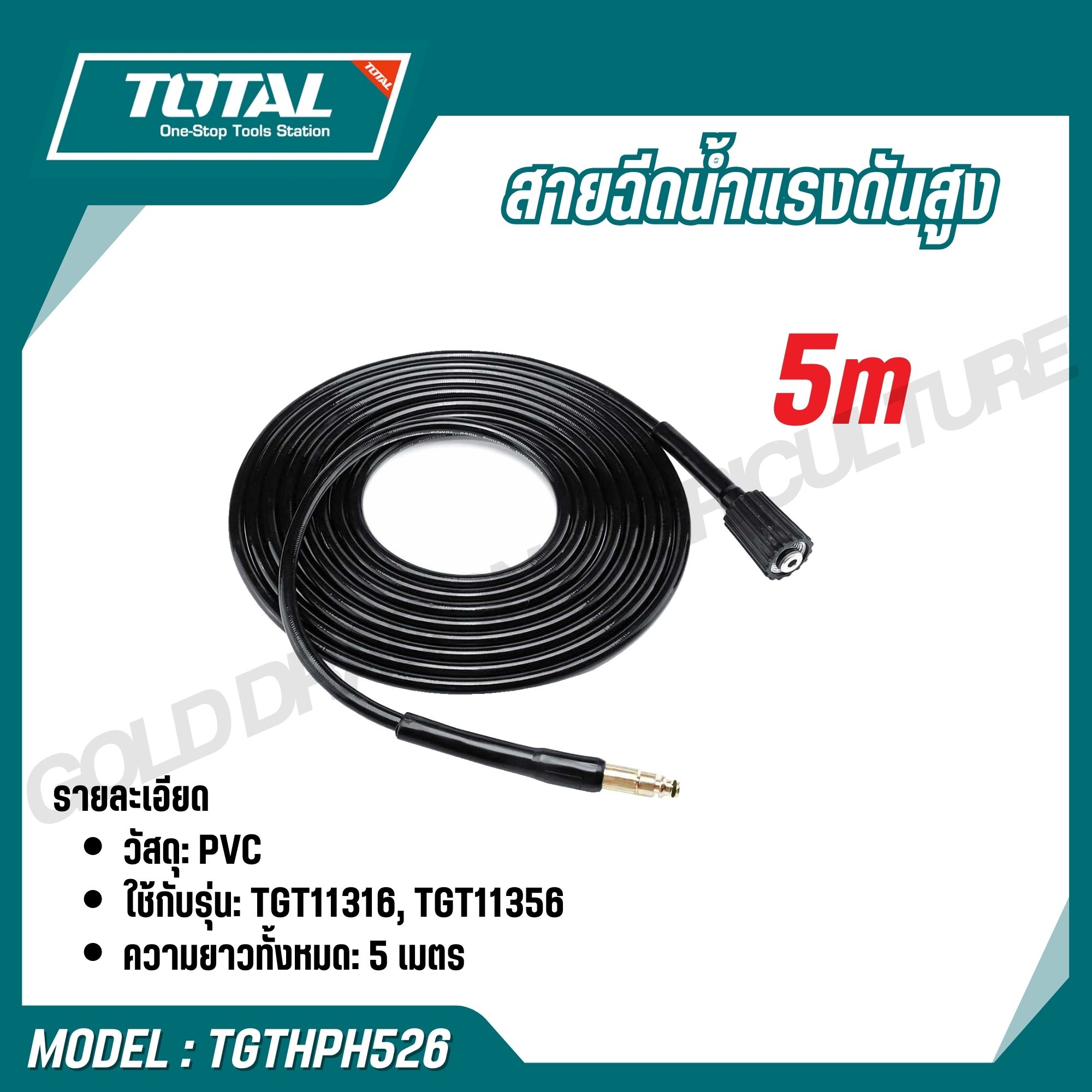TOTAL ปืนฉีดน้ำแรงดันสูง + กระบอกฉีดโฟม ความยาวก้าน 460mm รุ่น TGTSG026 TMFP402 TGTHPH526 (Spray ...
