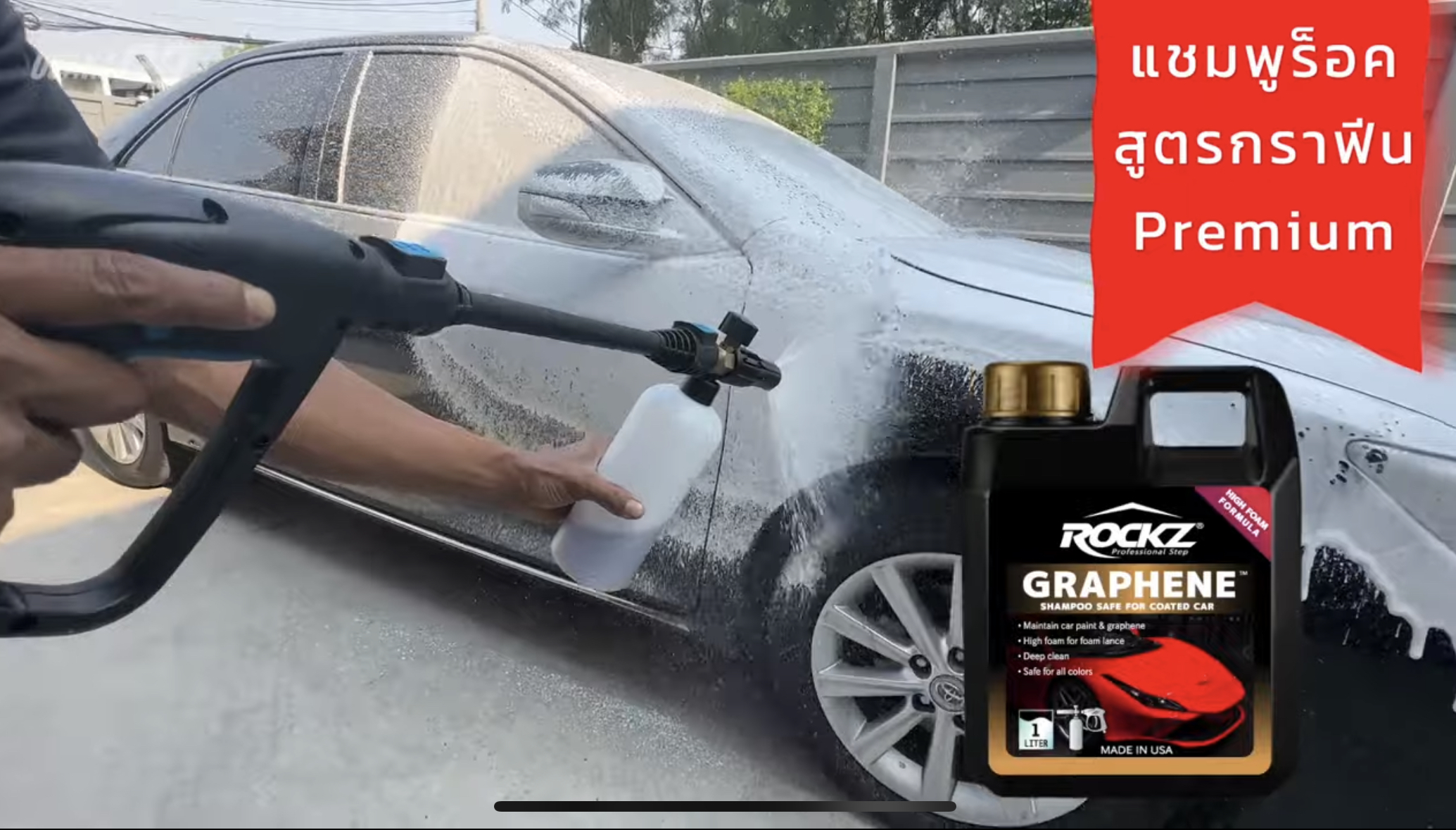 ROCKZ Shampoo แชมพูล้างรถสูตรกราฟีน รุ่น Premium Graphene สารกราฟีน ...
