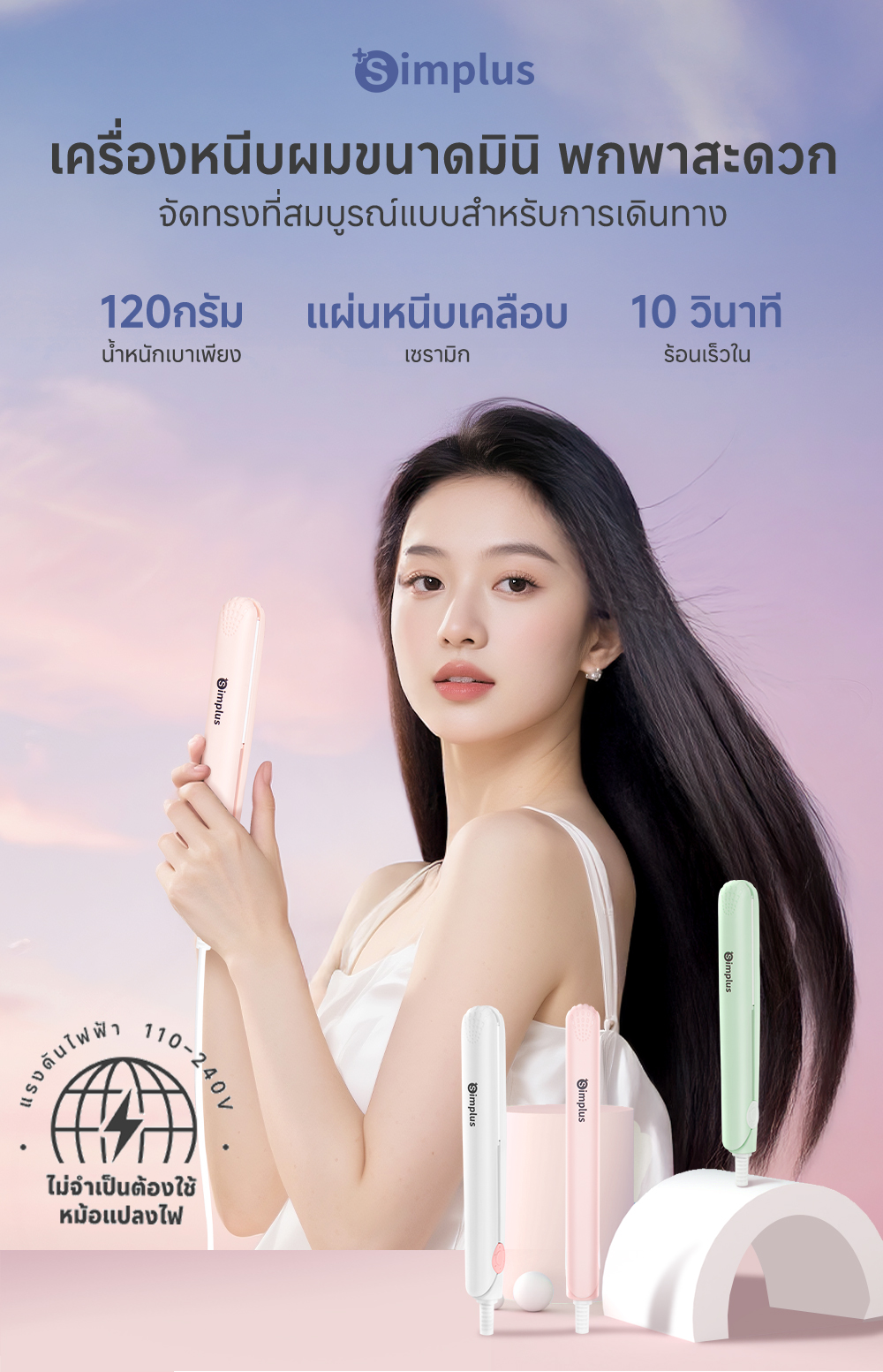 Simplus Mini เครื่องหนีบผม ขนาดเล็ก พกพาสะดวก ใช้งานได้ 2 แบบ ZFBA007fz ...