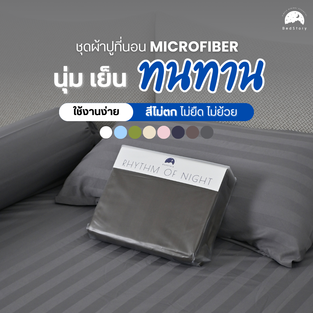 ผ้าปูที่นอน 'เกรดโรงแรม' ทนต่อการซัก สีไม่ซีด ใช้ซ้ำได้หลายปี - Microfiber ทอลายริ้ว รุ่น Rhythm ...