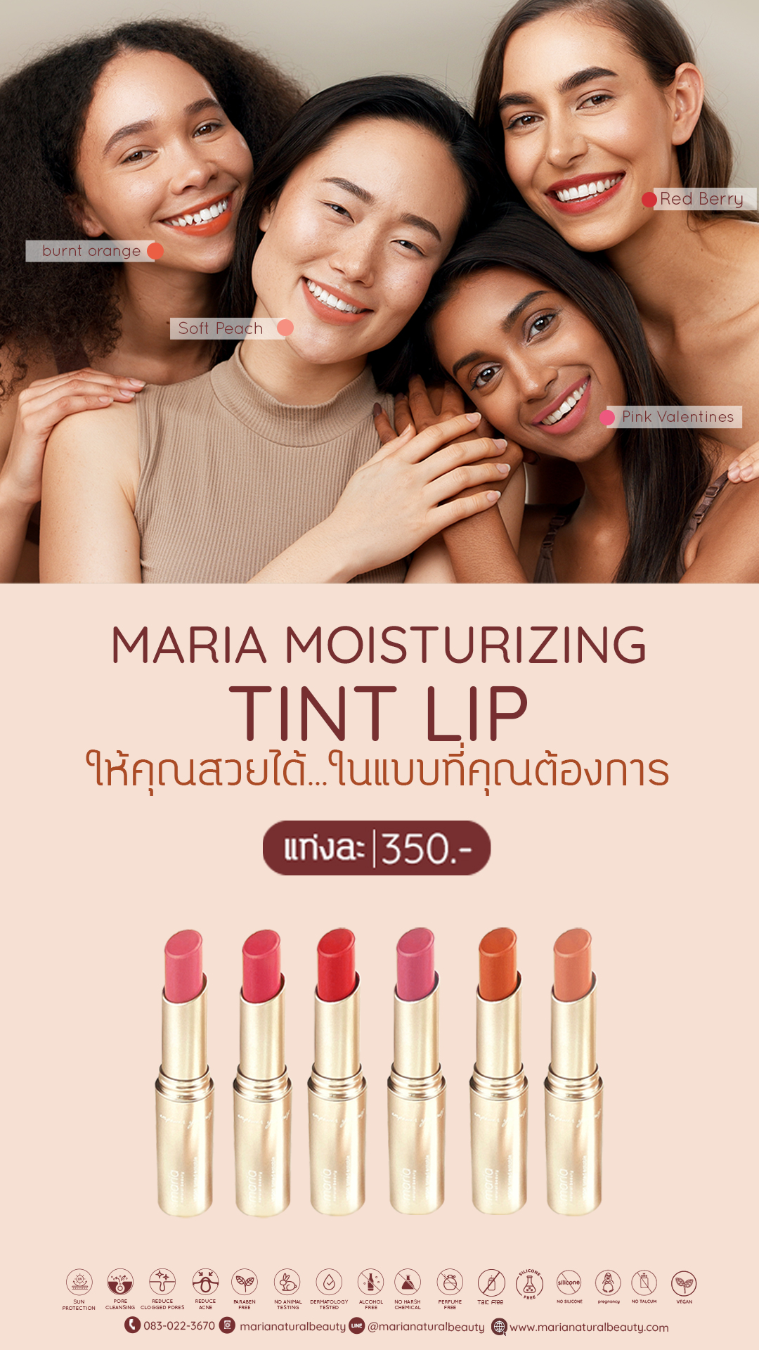 MARIA LIP ลิปสติก ลิปกินได้ vegan ปากฉ่ำวาว บำรุง ปากชมพู แก้ปากคล้ำ ...