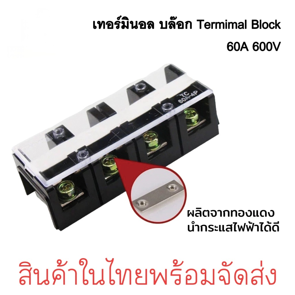 TC60A 600V เทอร์มินอล บล๊อกต่อสายไฟ Terminal Block TC602 TC603 TC604 ...