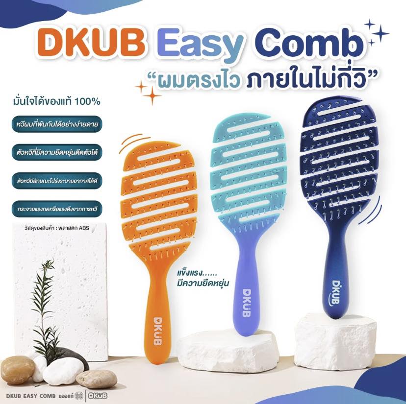 หวีดีคับ (มีให้เลือก 4สี / 2ขนาด) หวีแปรง ไม่ทำให้ผมพันกัน DKUB Easy Comb | Shopee Thailand
