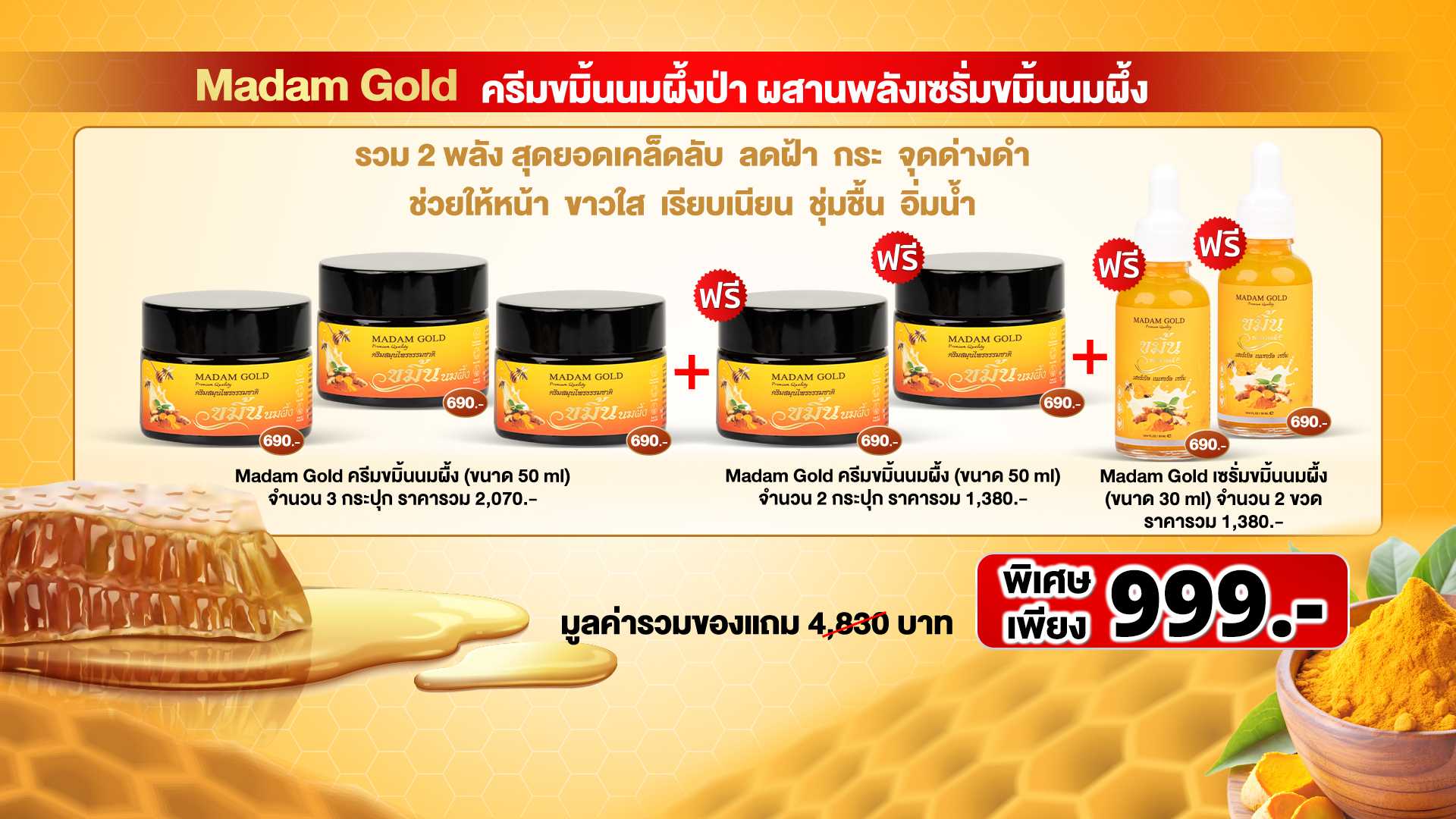 Madam Gold ครีมขมิ้นนมผึ้งป่า ดูแลผิวหน้า ขนาด 50ml.จำนวน 5 กระปุก แถม ...