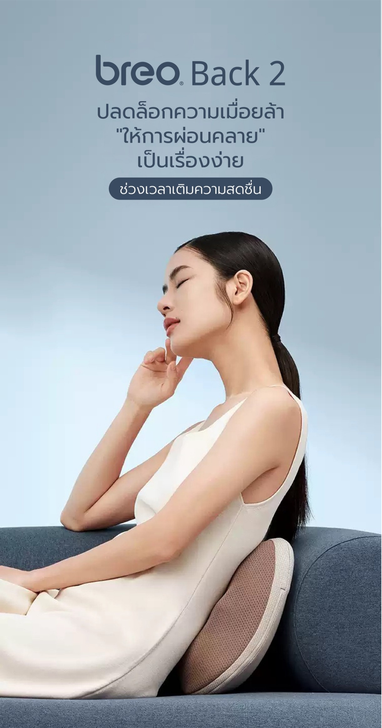 breo รุ่น Back 2 เครื่องนวดหลัง เครื่องนวดกดจุด สำหรับพนักงานออฟฟิศ ...