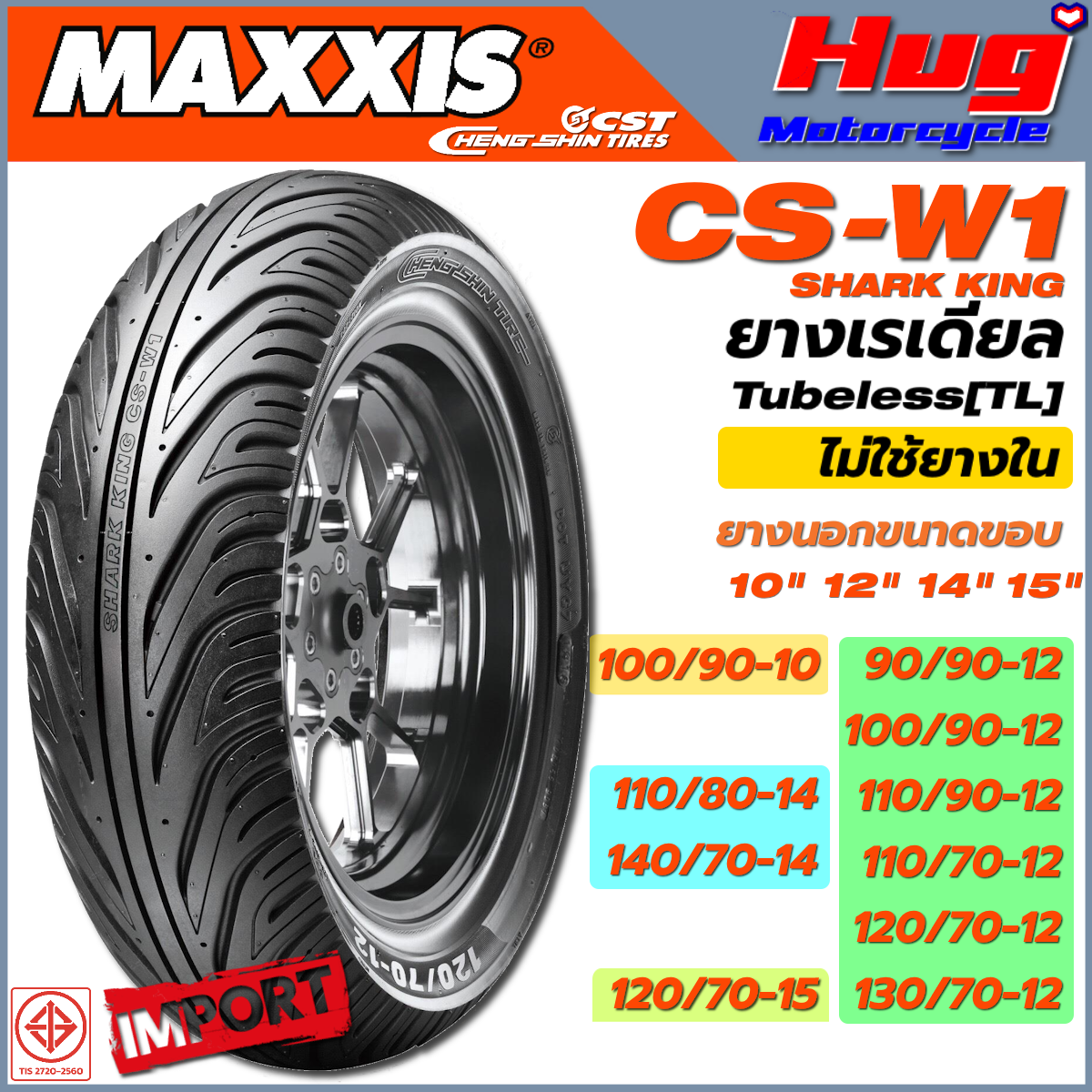 ยางนอก รถมอเตอร์ไซค์ MAXXIS CHENG SHIN TIRE (CST) CS-W1 ขอบ10",12",14 ...