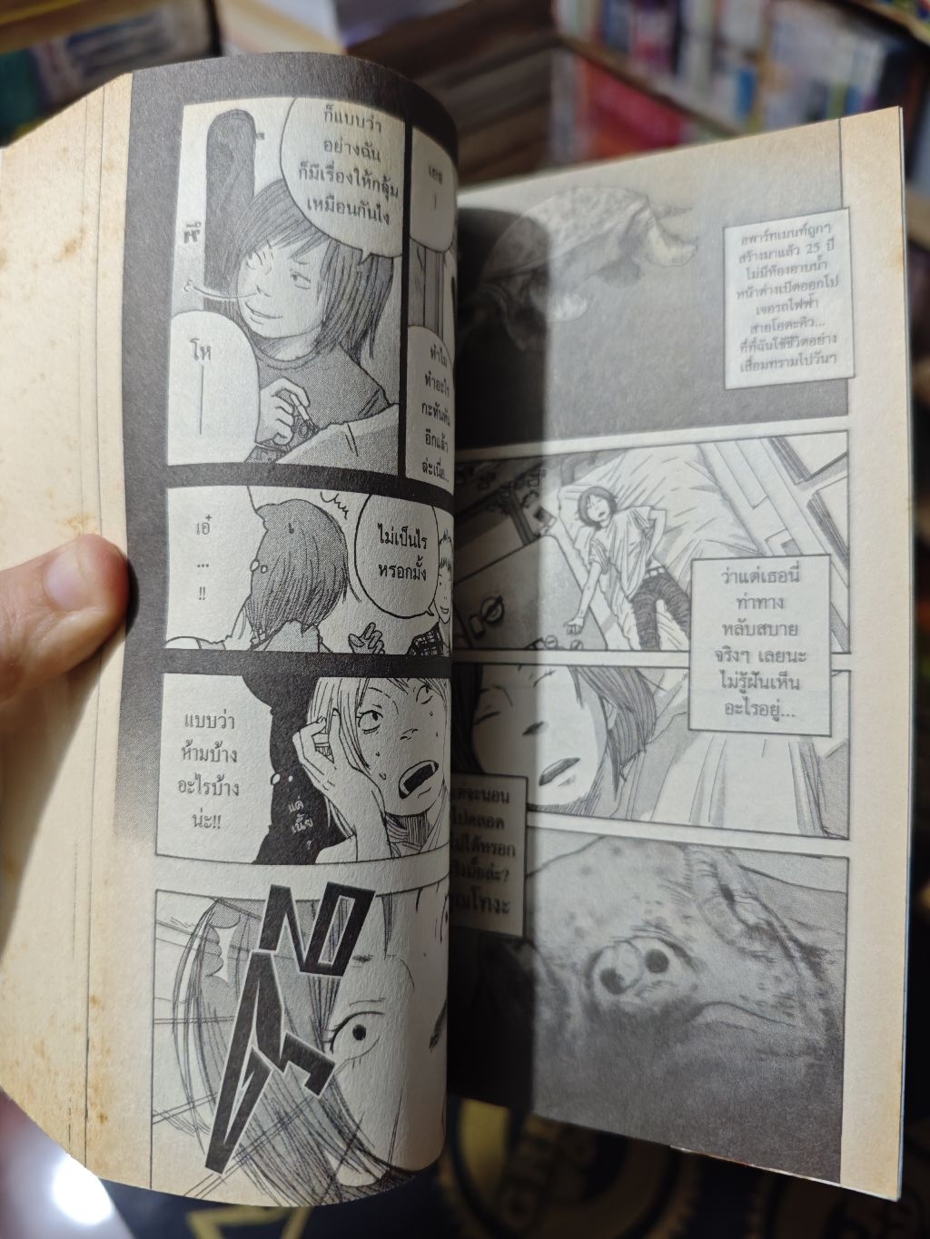 โลกแสนวิเศษ /Asano Inio ครบจบ สภาพบ้านมีจุดเหลือง | Shopee Thailand