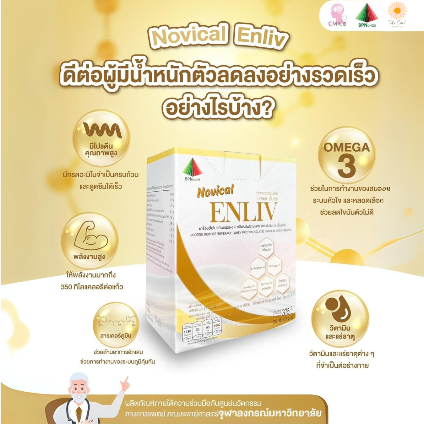 Novical Enliv ผลิตภัณฑ์โปรตีนชนิดผง 375 g อาหารเสริมผู้ป่วยมะเร็ง อาหาร ...