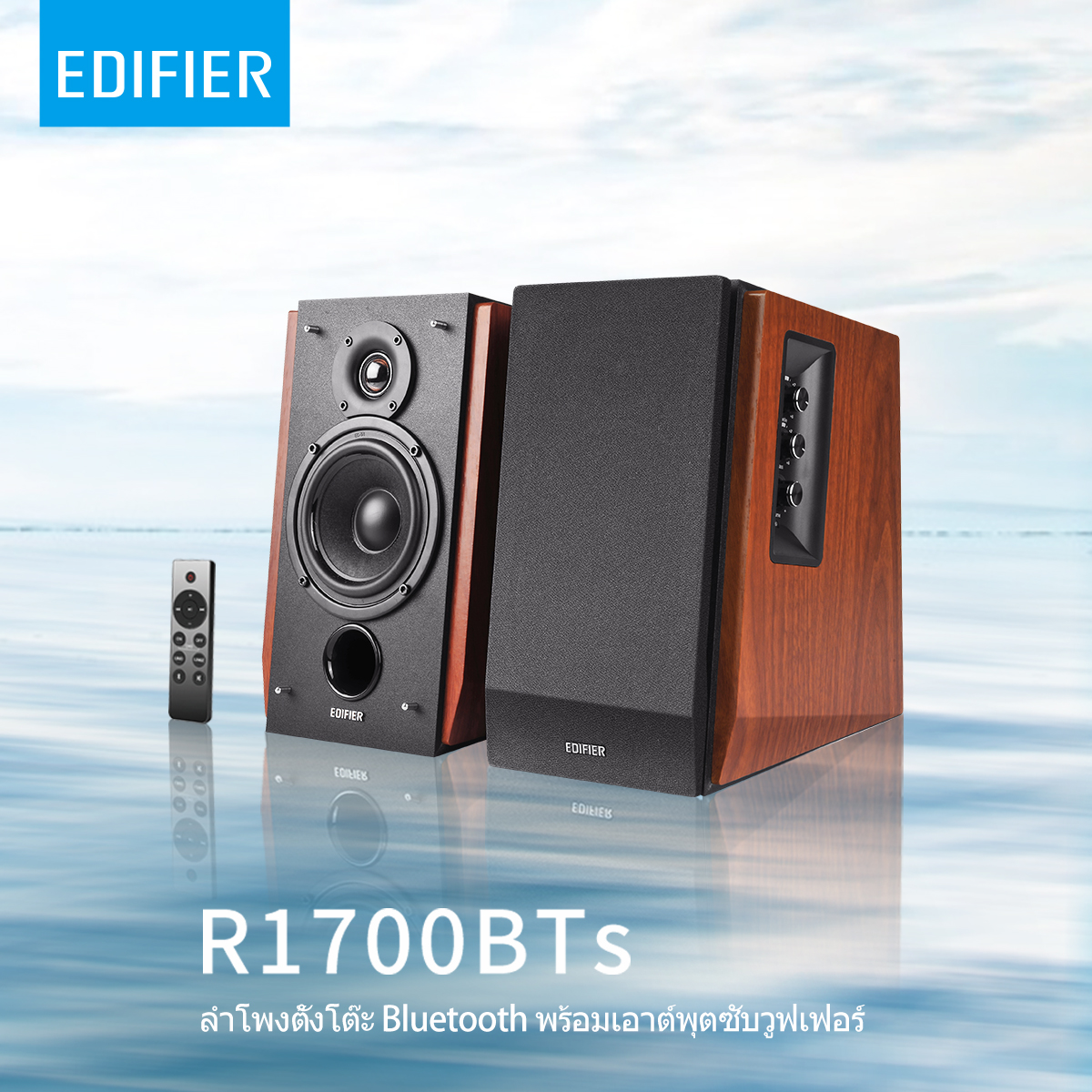 Edifier R1700BTs Active 2.0 ลำโพงบลูทูธ 66W RMS พร้อมซับวูเฟอร์ไลน์ ...