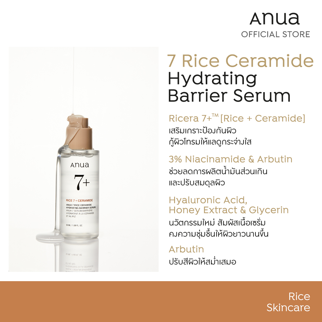 [ใส่โค้ด ANUALUNAR เพื่อรับอั่งเปา] ANUA : 7 RICE CERAMIDE HYDRATING ...
