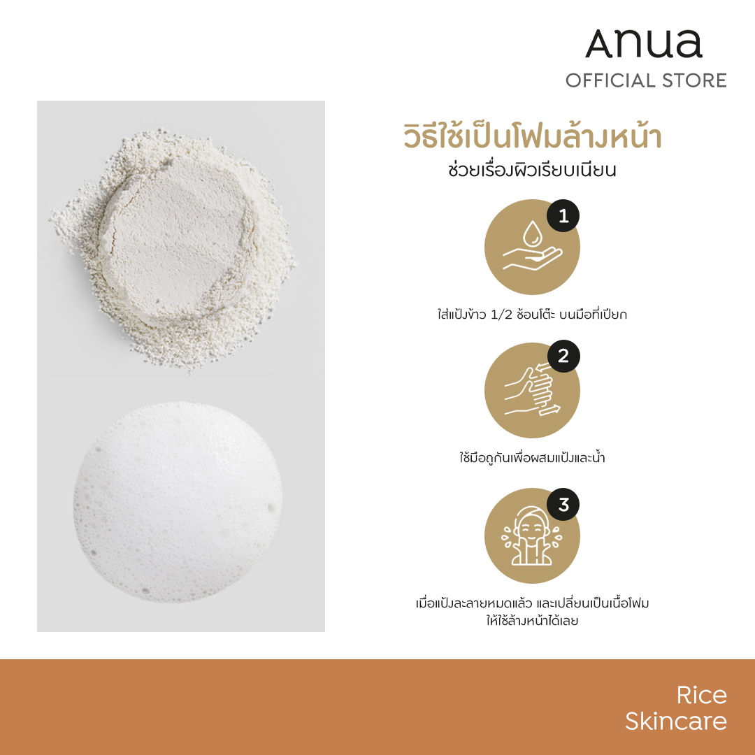 ANUA : RICE ENZYME BRIGHTENING CLEANSING POWDER 40g | Shopee Thailand