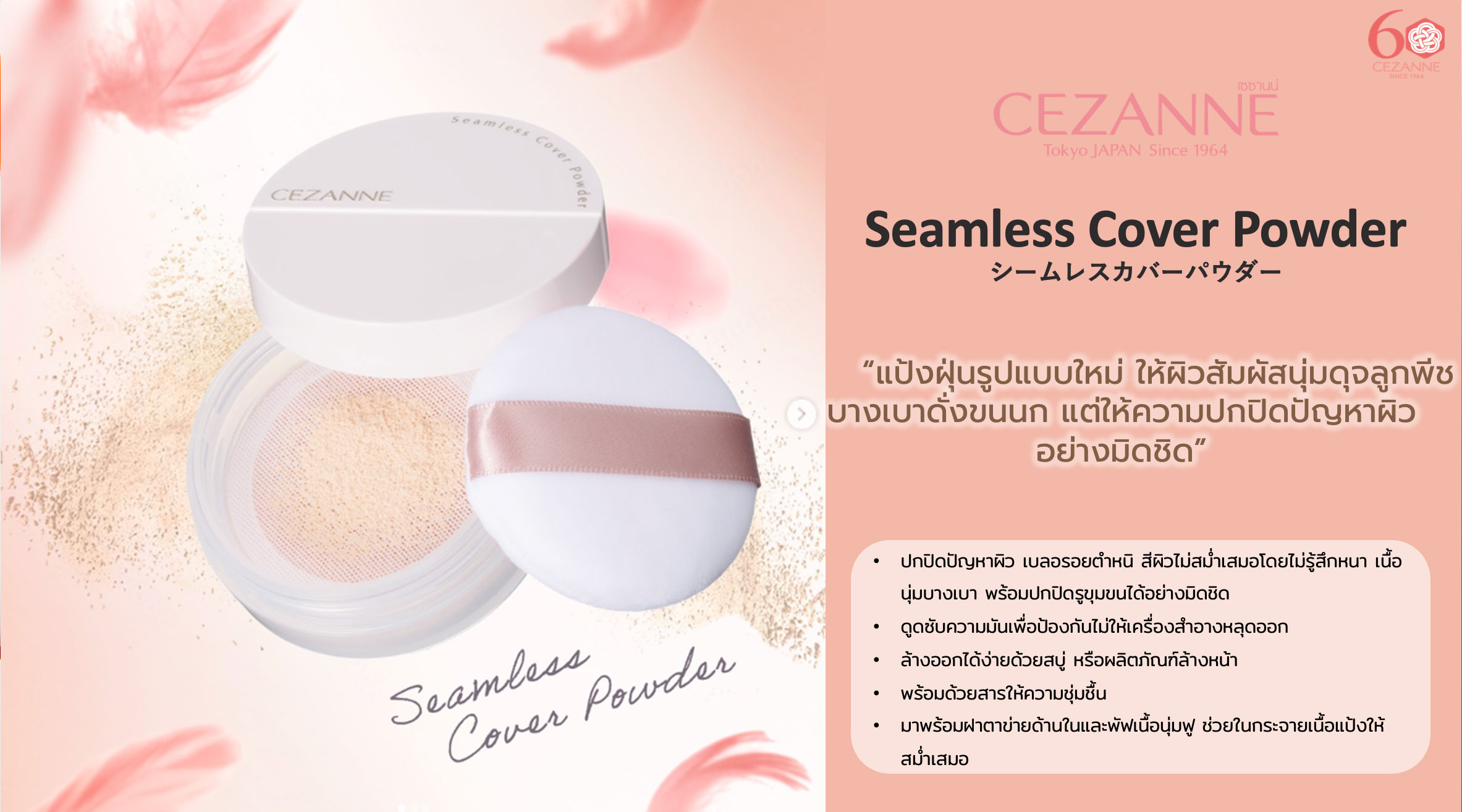 CEZANNE Seamless Cover Powder แป้งฝุ่นรูปแบบใหม่ | Shopee Thailand