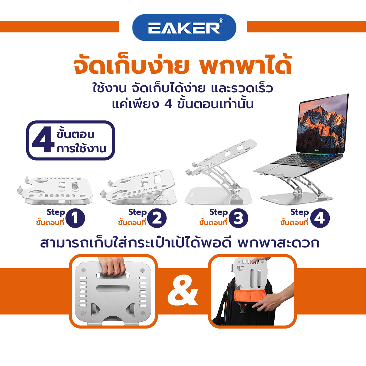 EAKER แท่นวางโน๊ตบุ๊ค ขาตั้งแล็ปท็อป พับเก็บได้ แก้อาการปวดหลัง Laptop Notebook macbook Stand ...