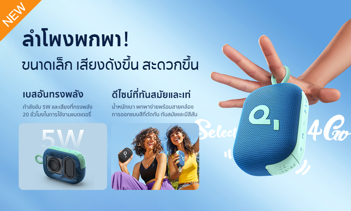Soundcore Select 4 Go ลำโพงบลูทูธ พกพา Bluetooth Speaker, Ultra ...