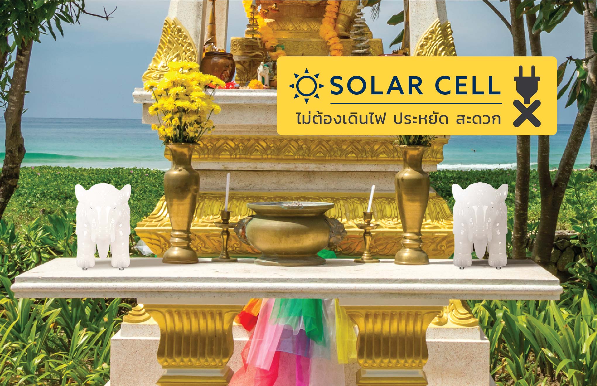 LAMPTAN โคมไฟช้างมงคลพลังงานแสงอาทิตย์ Solar Merit Elephant Lamp ประดับ ...