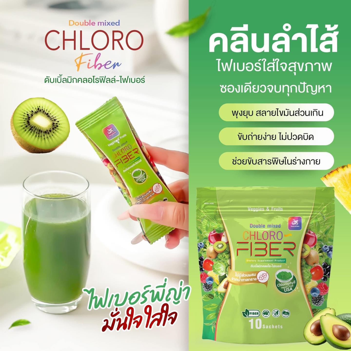 โปร 1แถม1 เซ็ตทดลอง YAALEEYAH Chloro fiber (คลอโร ไฟเบอร์) ลดอาการ ...