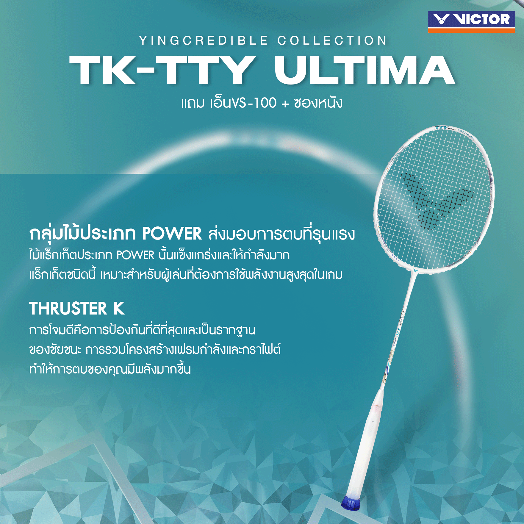 VICTOR ไม้แบดมินตัน รุ่น TK-TTY ULTIMA แถม เอ็นVS-100 (โปรดอ่านรายละเอียดก่อนสั่ง) | Shopee Thailand