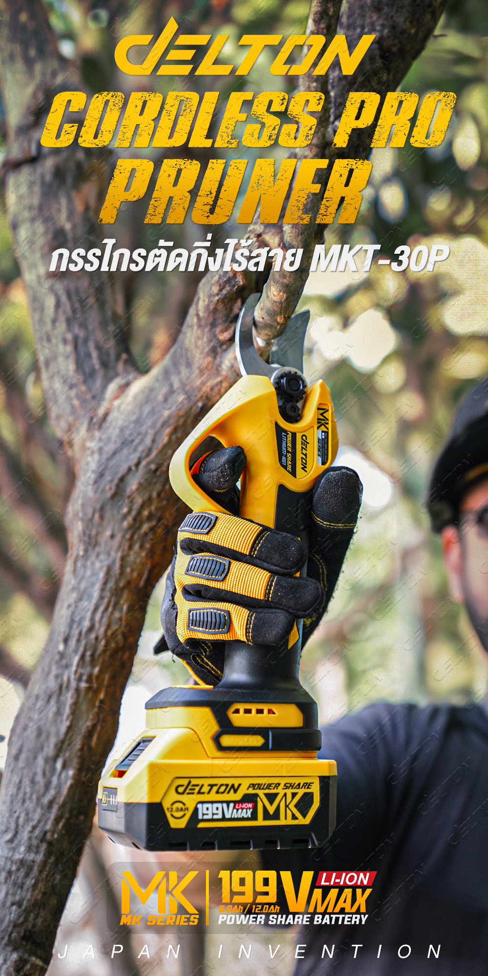 DELTON กรรไกรตัดกิ่งไร้สาย199V ปรับใบมีดได้ 4 ระดับ รุ่น MKT-30P ใช้งานกับแบตเตอรี่ สายชาร์จ ...